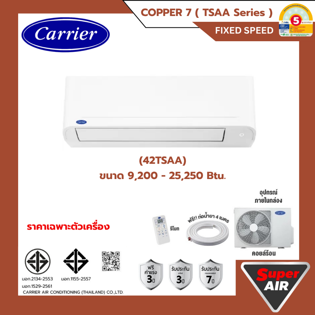 แอร์ใหม่ Carrier ระบบธรรมดา รุ่น Copper 7 ( TSAA ) FixedSpeed รุ่นใหม่ 2025 *ราคาเฉพาะเครื่อง ...