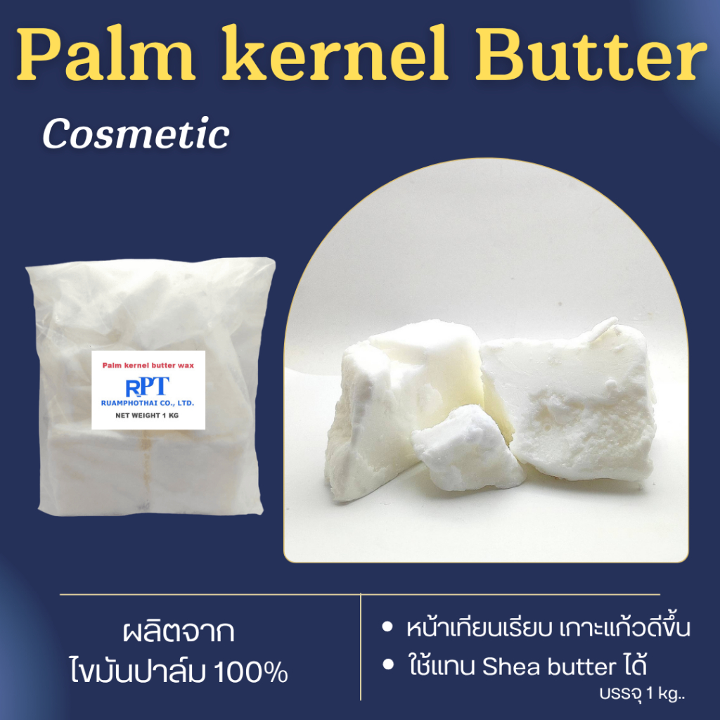 Palm kernel butter wax (COSMETIC ) ไขมันจากเมล็ดปาล์ม ใช้ผสมทำเทียนแก้ว ...