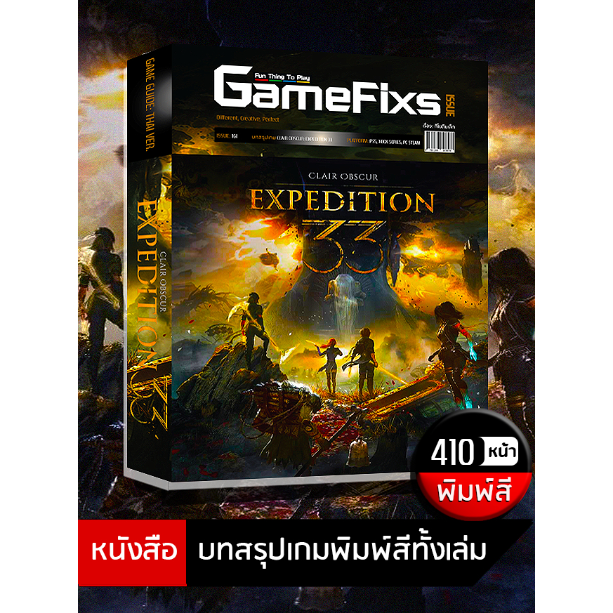 บทสรุปเกม CLAIR OBSCUR: EXPEDITION 33 [GameFixs] [IS162] | Shopee Thailand