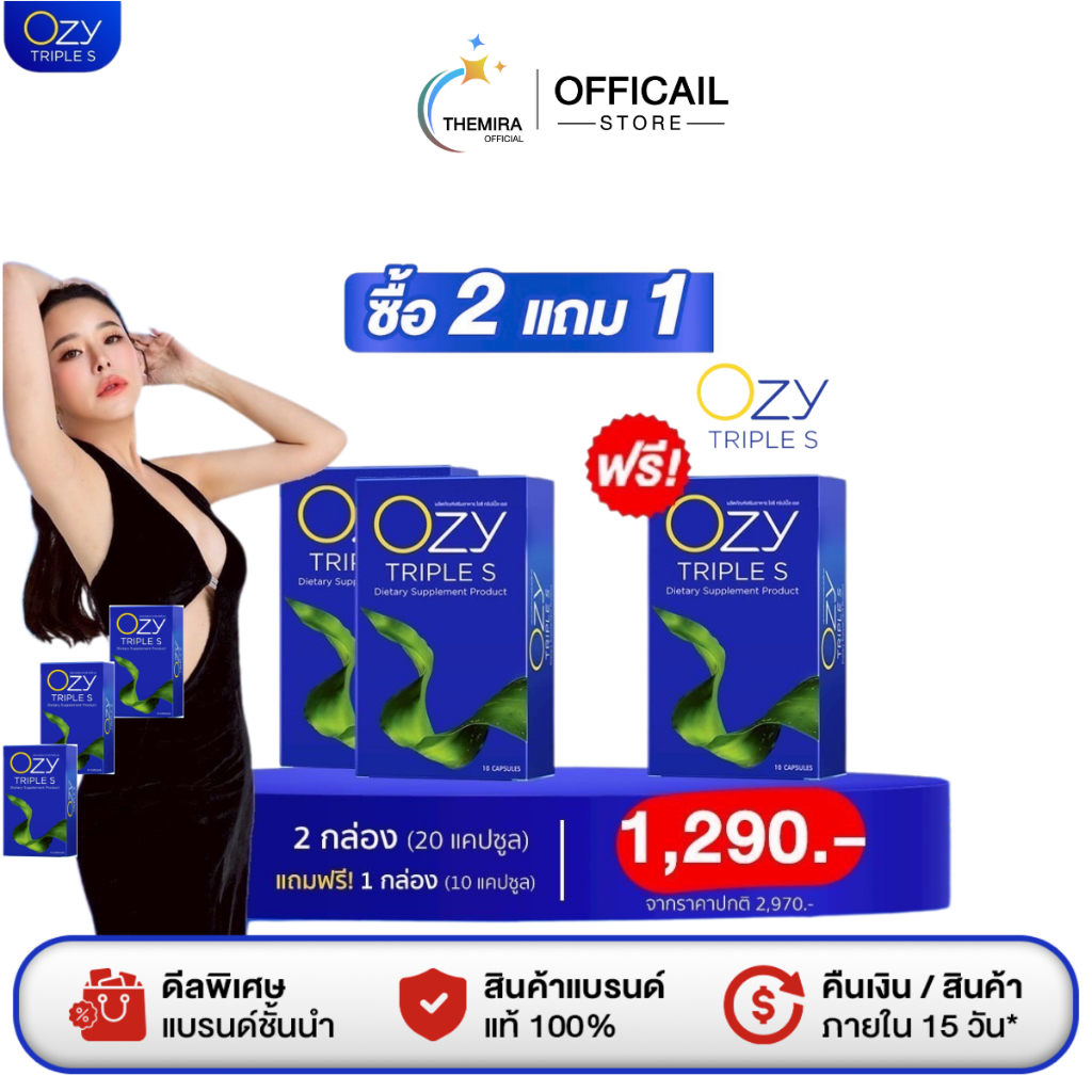 โปร 2แถม1 OZY TRIPLE S โอซี่ ทริปเปิ้ลเอส หนิงปณิตา แพ็จเกจใหม่ (ของแท้ 100%) | Shopee Thailand