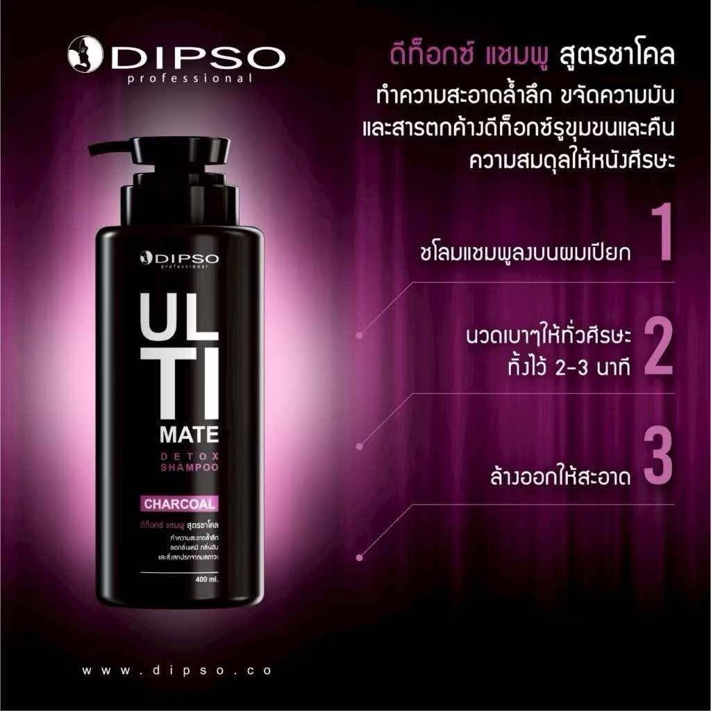 ⭐ ดิ๊ฟโซ่ อัลติเมท ดีท็อกซ์ แชมพู สูตรชาโคล / DIPSO ULTIMATE DETOX SHAMPOO CHARCOAL ขนาด 400 ml ...