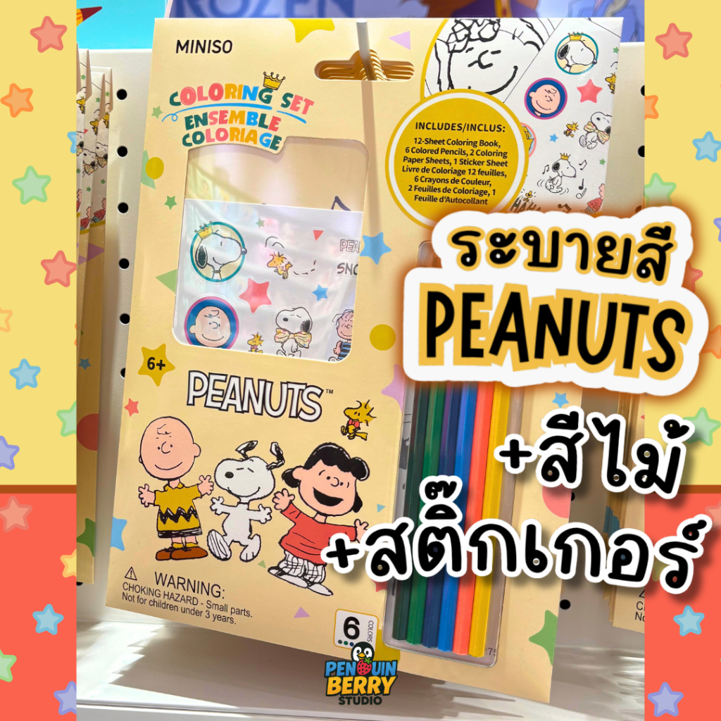 เซ็ทสติกเกอร์ สีไม้และสมุดระบายสี PEANUTS SNOOPY CELEBRATE COLLECTION ลิขสิทธิ์แท้ MINISO ...