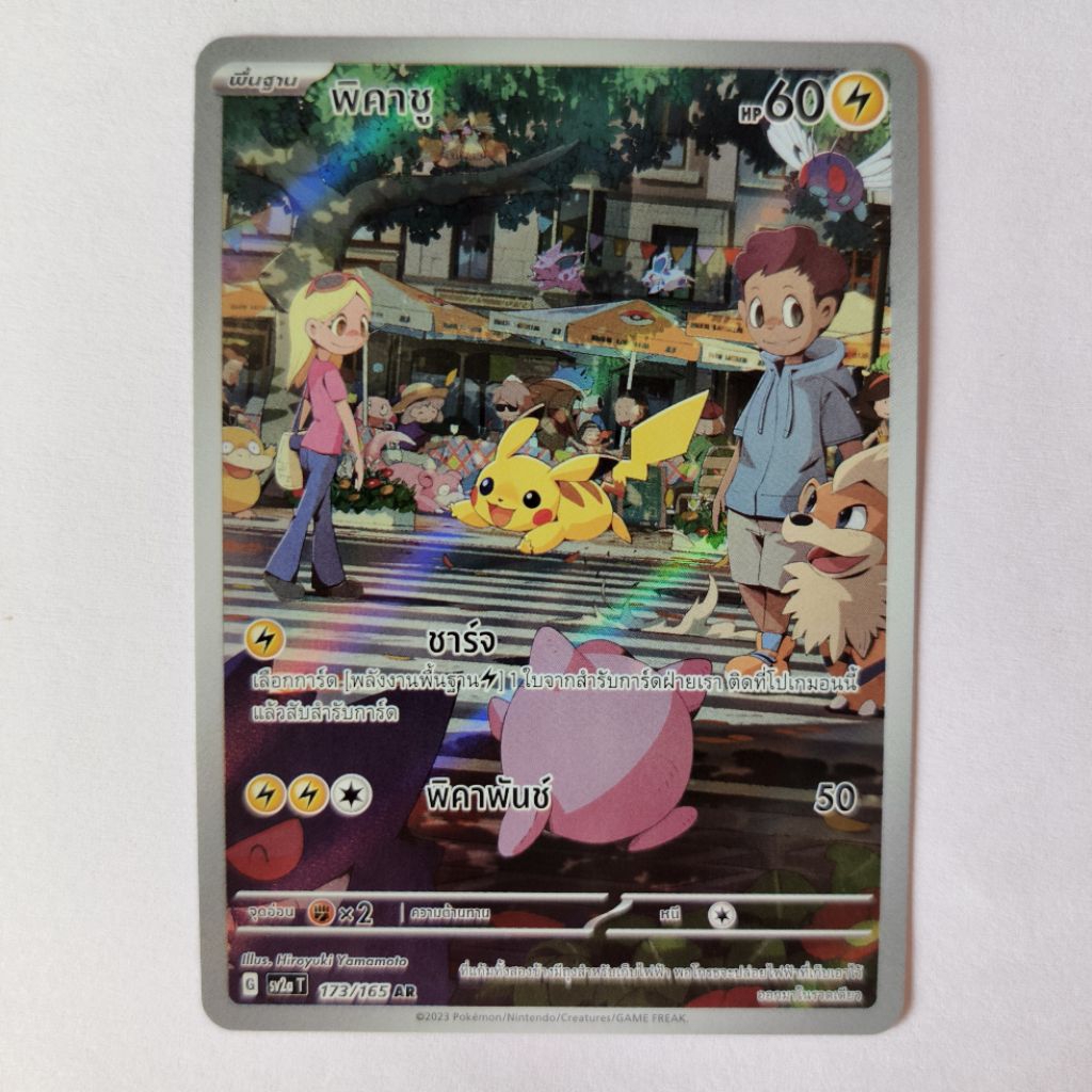การ์ดโปเกมอน พิคาชู 173/165 AR พร้อมกรอบ | Shopee Thailand