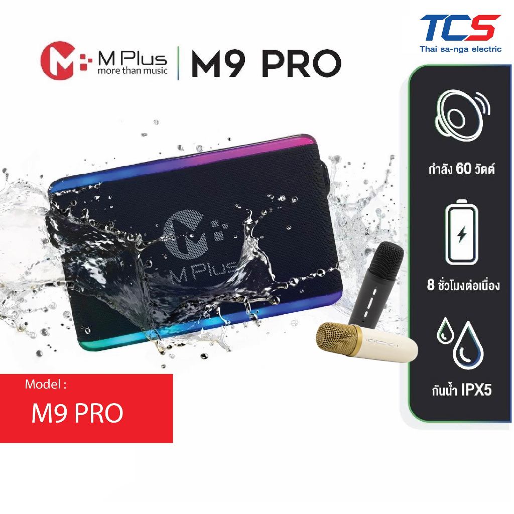 M9 PRO MPLUS ลำโพงบลูทูธ ไฟ RGB 60W พร้อมไมค์ลอยสไตล์มินิมอลชาร์จได้ 2ตัว กันน้ำ IPX5 ประกัน ...
