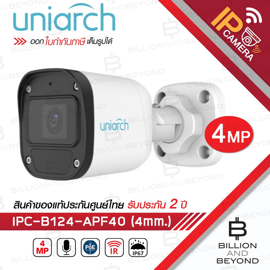 UNIARCH IPC-B124-APF40 (4mm.) กล้องวงจรปิด IP CAMERA 4MP มีไมค์ในตัว H ...