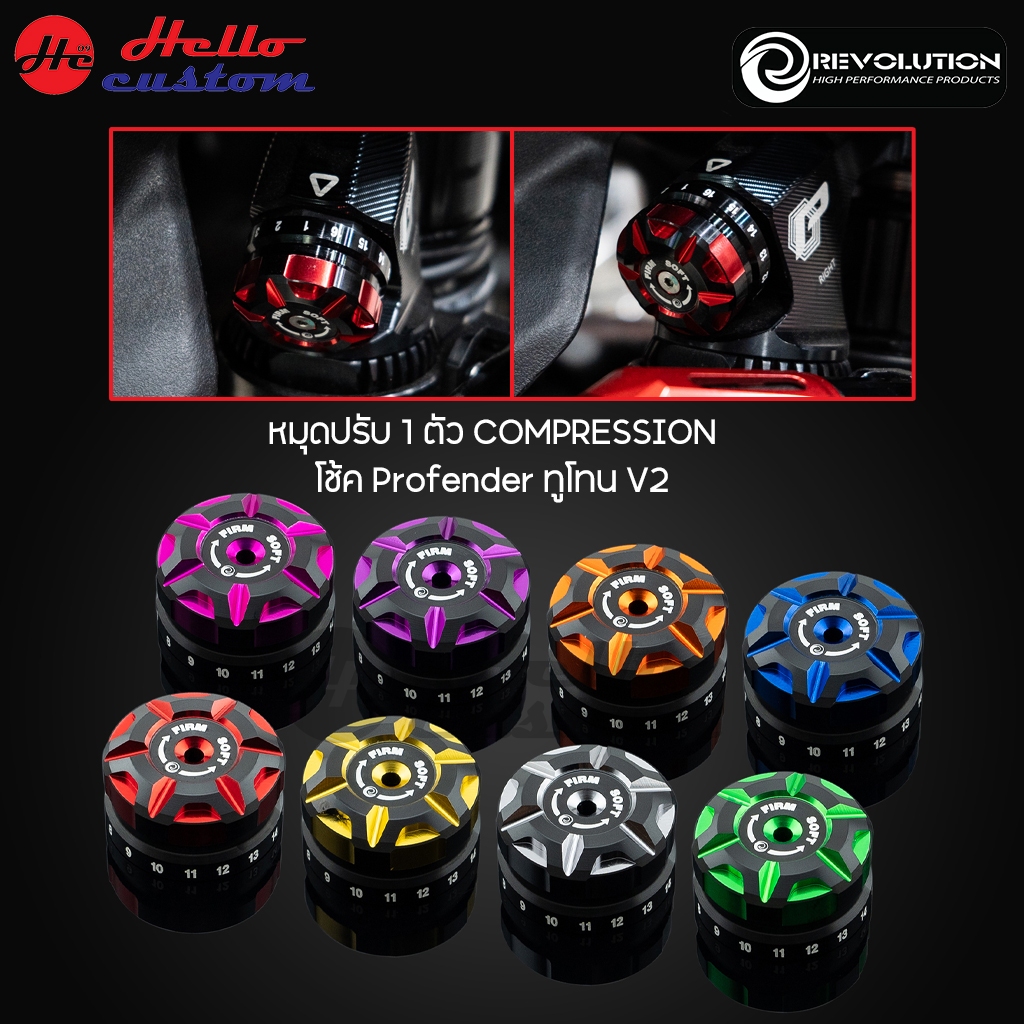 หมุดปรับ 1 ตัว COMPRESSION โช้ค Profender ทูโทน V2 สำหรับ LEAD 125 / Giorno / Grand / Click ...