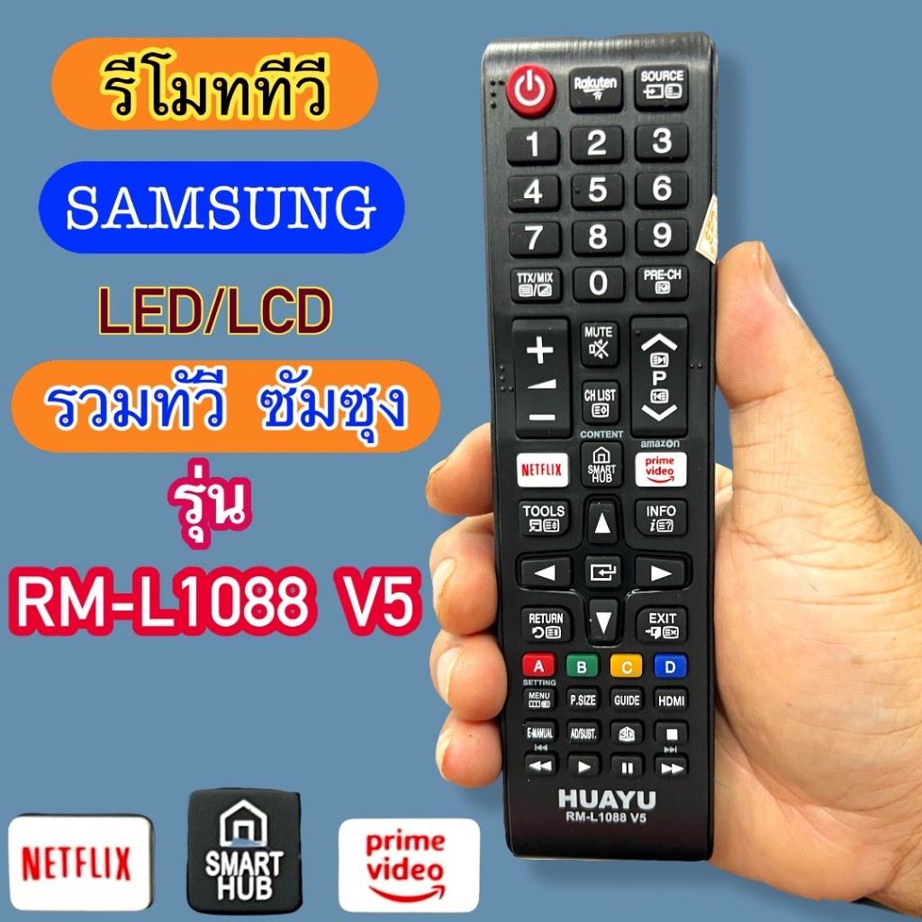 รีโมทใช้กับ ทีวีซัมซุง SAMSUNG ตัวรวม รุ่น RM-L1088 V5 จอ LCD/LED SMART TV เทียบรุ่นที่ใช้กันได้ ...