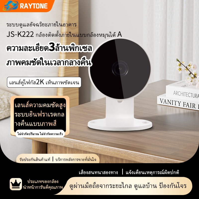 RAY TONE กล้องวงจรปิดในบ้าน WiFi ดูผ่านมือถือได้ AI ตรวจจับคน ชัด ...