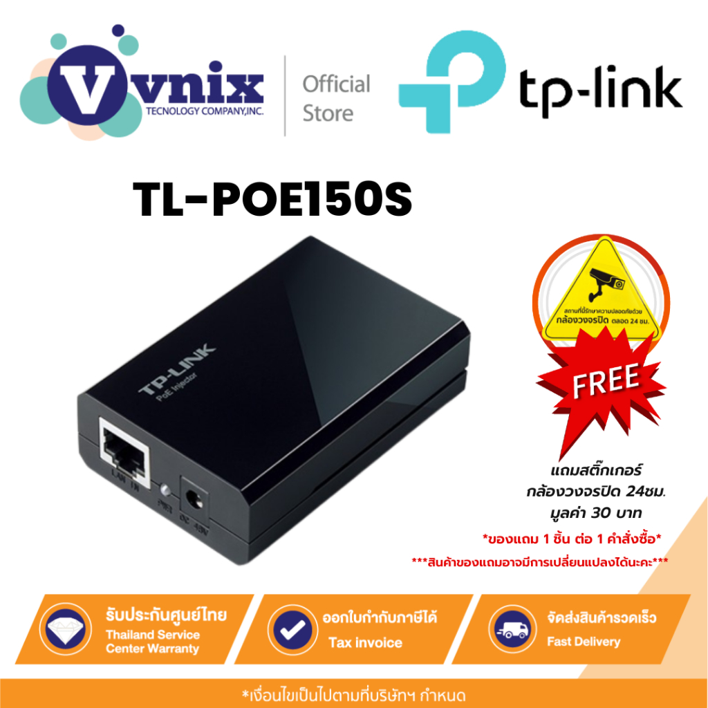 TP-LINK TL-POE150S TP-Link Power Over Ethernet Adapter ประกันตลอดอายุ ...