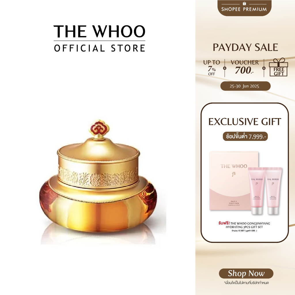 THE WHOO GONGJINHYANG INTENSIVE NUTRITIVE CREAM 50ml ครีมบำรุงที่มี ...