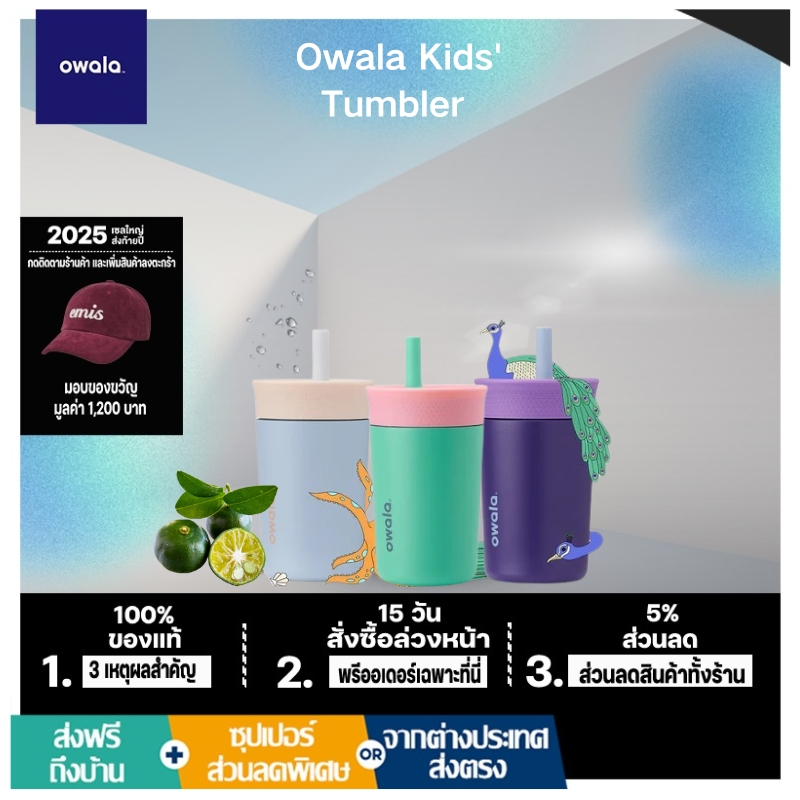 Owala Kids' Tumbler แก้วน้ำ แก้วเก็บความเย็น ของแท้100% | Shopee Thailand