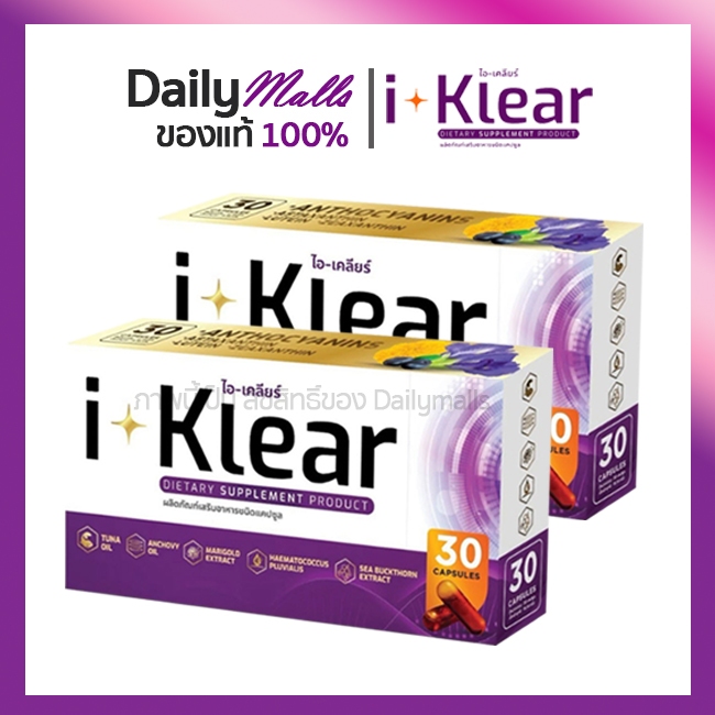 I Klear ไอเคลียร์ iklear ผลิตภัณฑ์เสริมอาหารขนาด 30 แคปซูล i-klear (2 กล่อง 60 แคปซูล) | Shopee ...