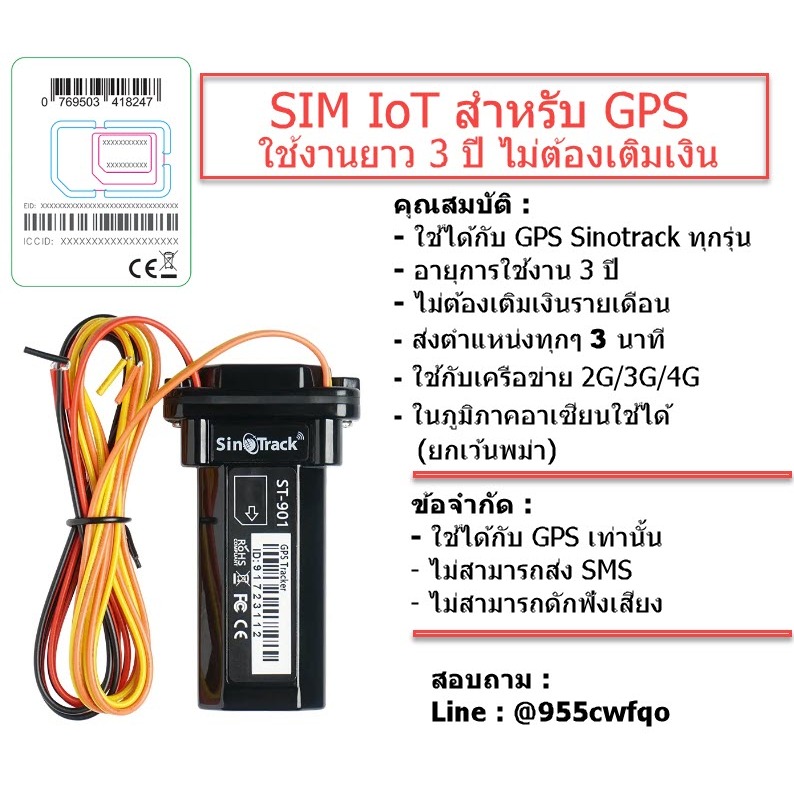 ซิมการ์ด-SIM-IoT-สำหรับอุปกรณ์-GPS | Shopee Thailand