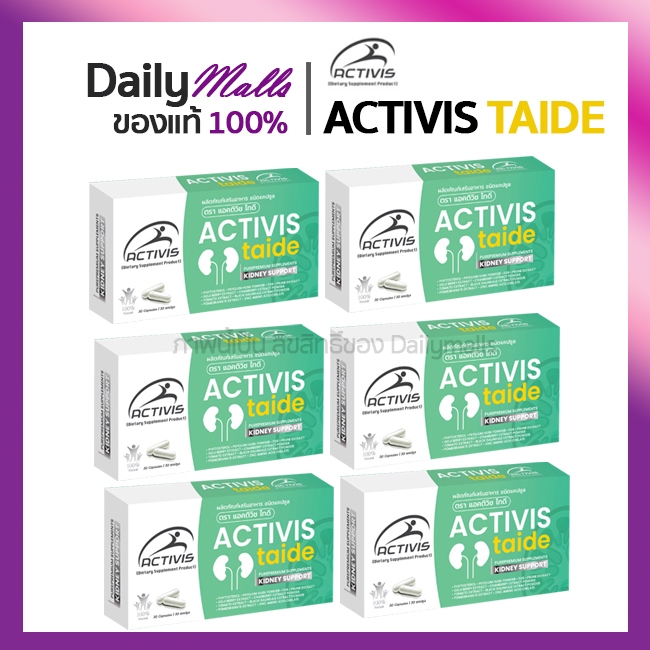 Activis Taide ( แอคติวิส ไทดี) 6 กล่อง | Shopee Thailand