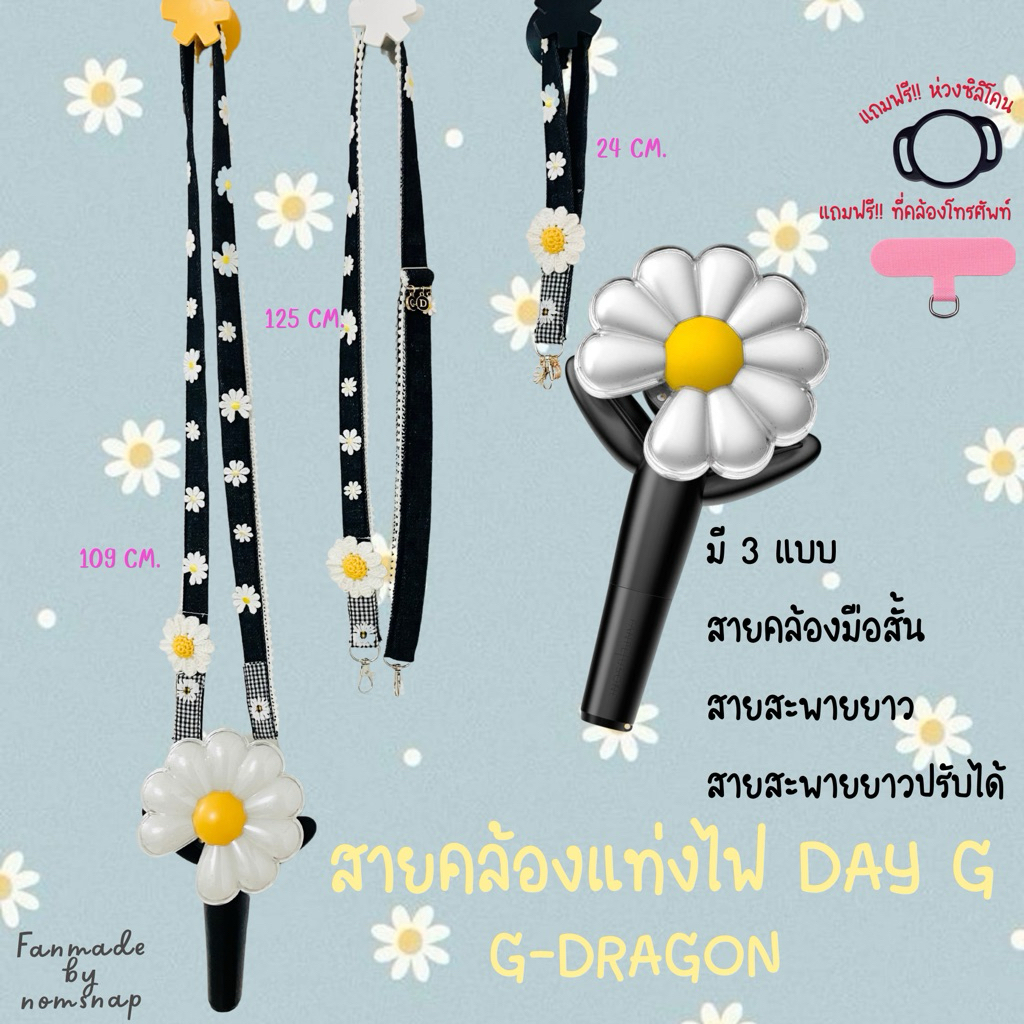 สายคล้องแท่งไฟ G-Dragon สายคล้อง Lightstick สายคล้องโทรศัพท์ Day-G Bigbang K-pop GD สายแท่งไฟ ...