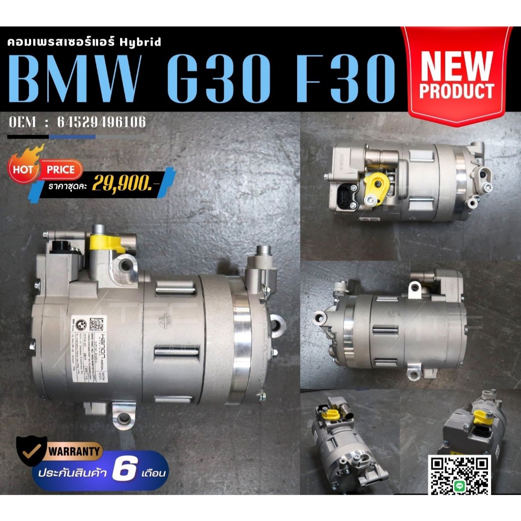 คอมแอร์ BMW 5 Series G30 F30 Hybrid คอมแอร์รถยนต์หรือคอมเพรสเซอร์ จำนวน ...