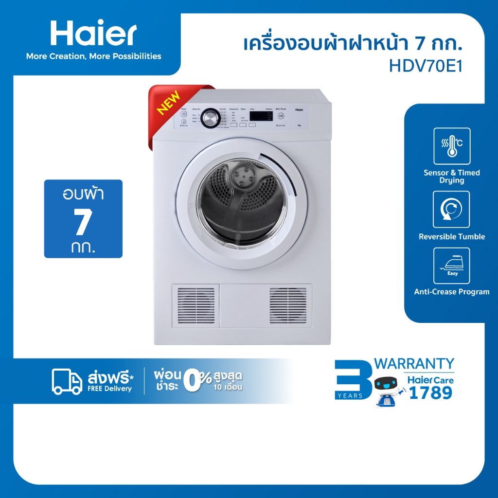 [ใช้HAIE500UYลด500][New] Haier เครื่องอบผ้า ความจุ 7 KG รุ่น HDV70E1 ...