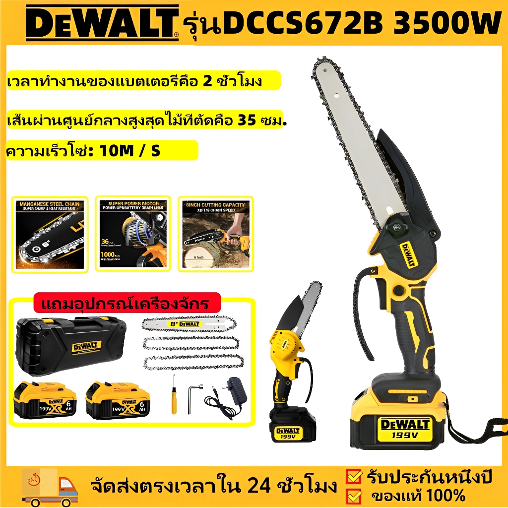 DEWALT เลื่อยไฟฟ้าแบต 8นิ้ว 199V3500W รุ่นDCCS672B เลื่อยตัดไม้ เลื่อย ...