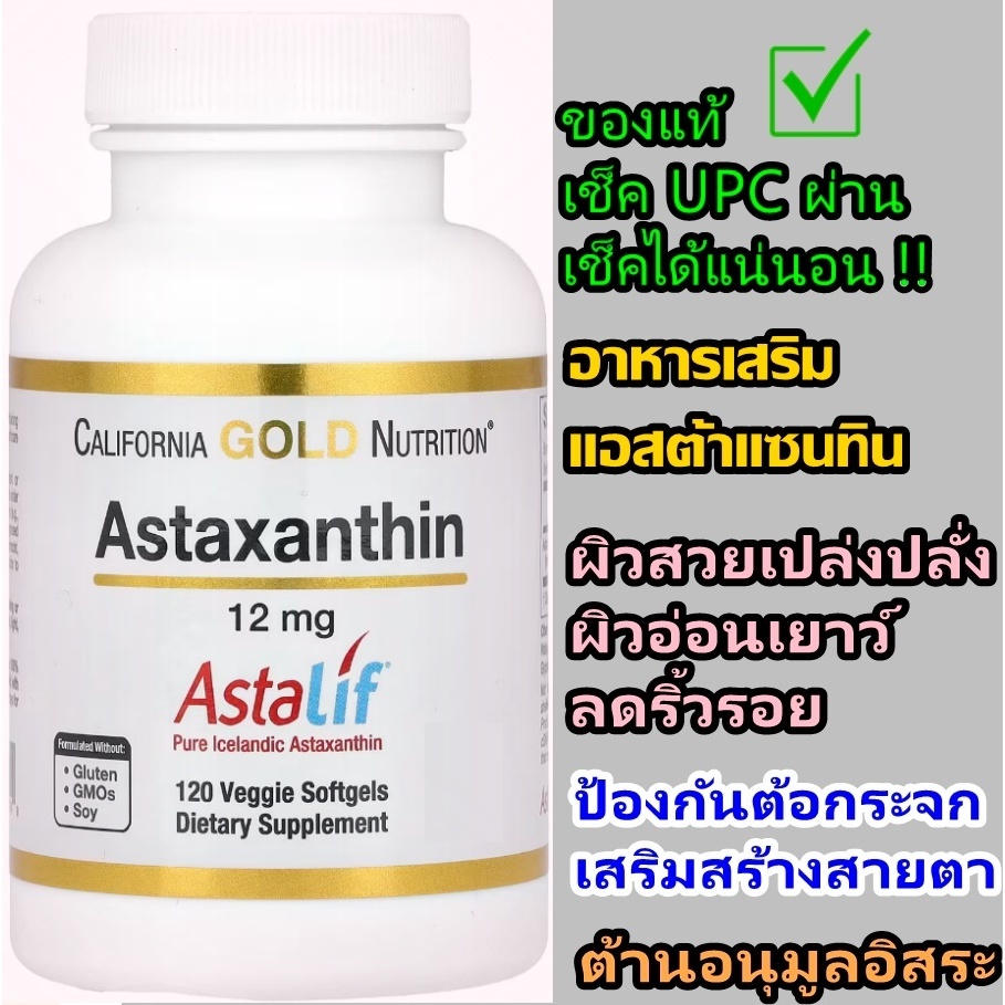 #รับประกันของแท้ California Gold Nutrition, Astaxanthin, Astalif Pure ...