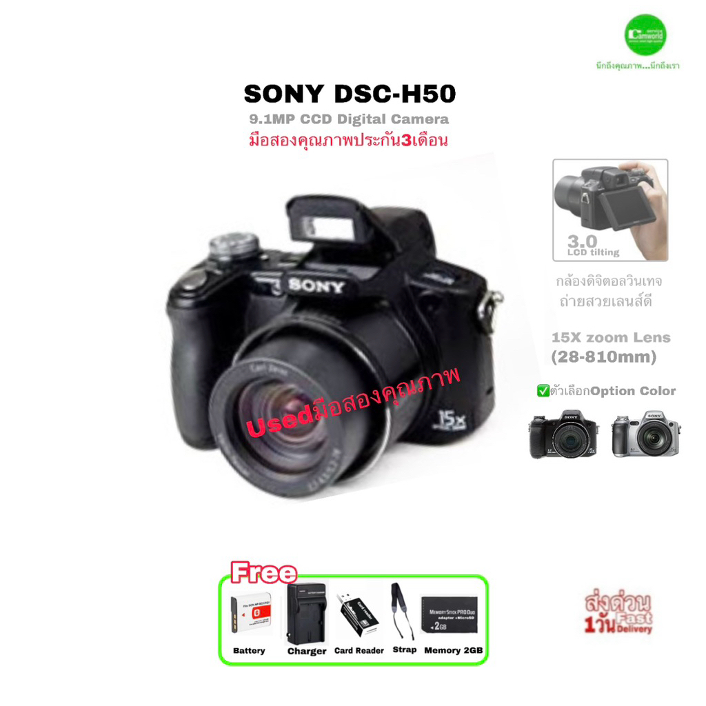 Sony Cyber-Shot DSC-H50 9.1MP CCD Digital Camera Vintage กล้องดิจิตอล ...