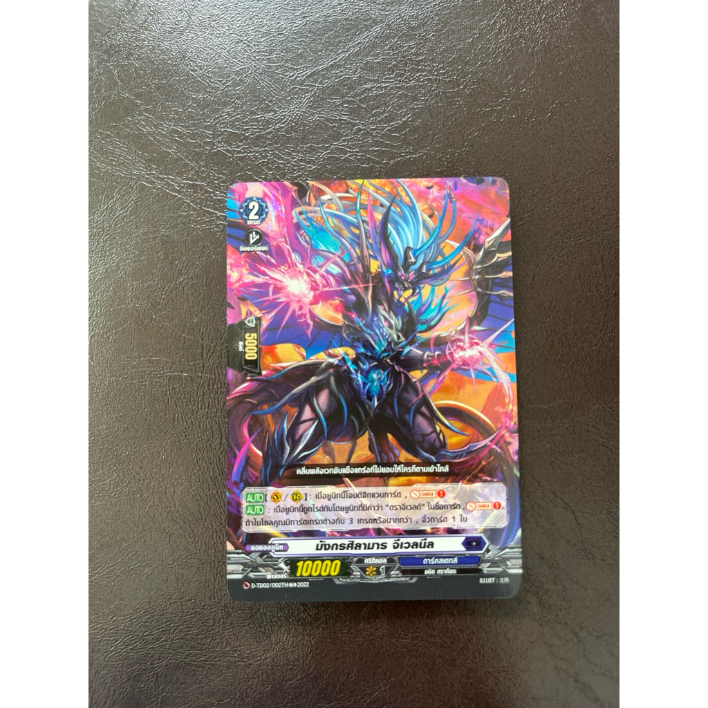 D-TD02/002TH มังกรศิลามาร จีเวลนีล ดาร์คสเตทส์ การ์ดฟอย แวนการ์ดVanguard เก็บโค้ดShopeeวิดิโอ ...