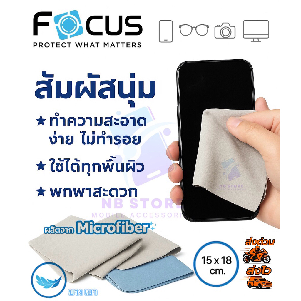 ผ้าไมโครไฟเบอร์โฟกัส เกรดพรีเมียม Focus Microfiber Cleaning Cloth | Shopee Thailand