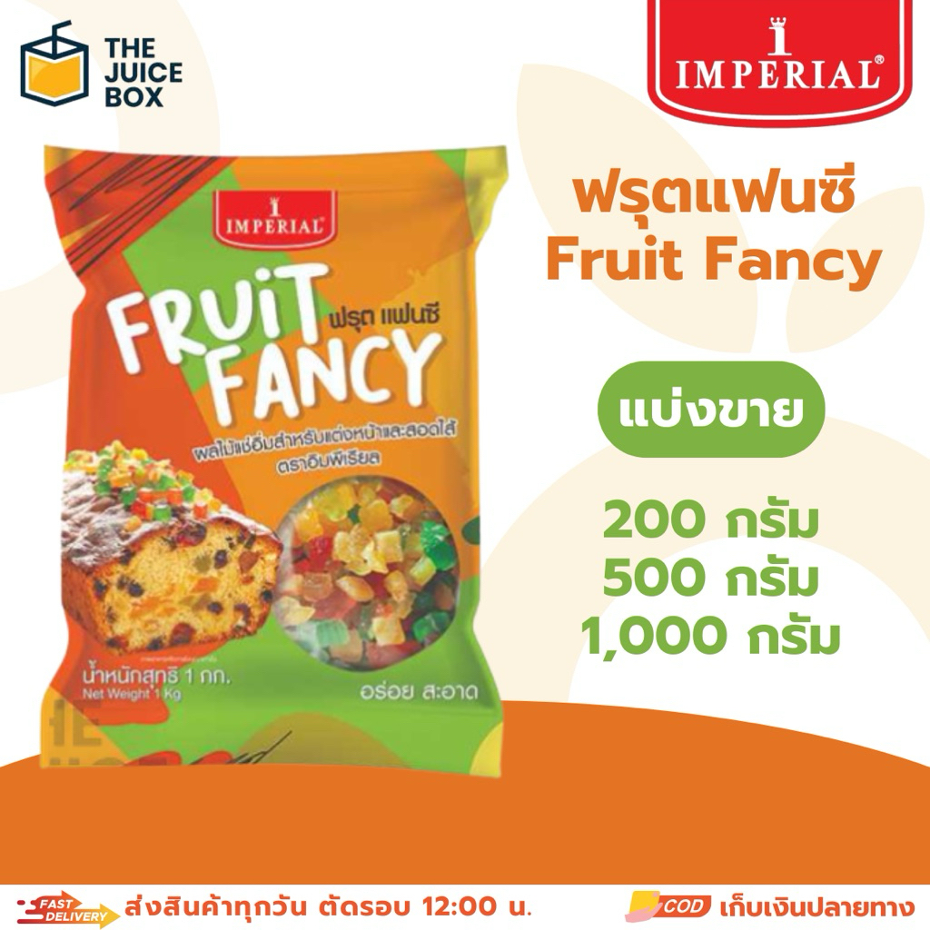 (แบ่งขาย) ฟรุตแฟนซี Fruit Fancy ตราอิมพีเรียล | Shopee Thailand