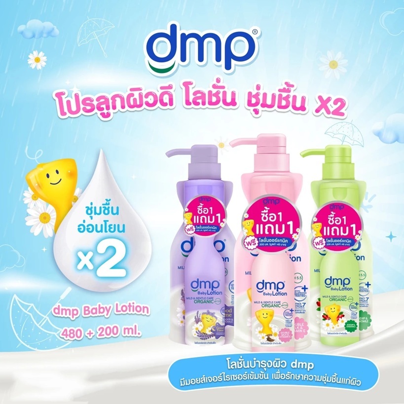 DMP ดีเอ็มพี โลชั่นออร์แกนิค ขนาด 480 มล. แถมฟรี โลชั่นขนาด 200 มล. | Shopee Thailand
