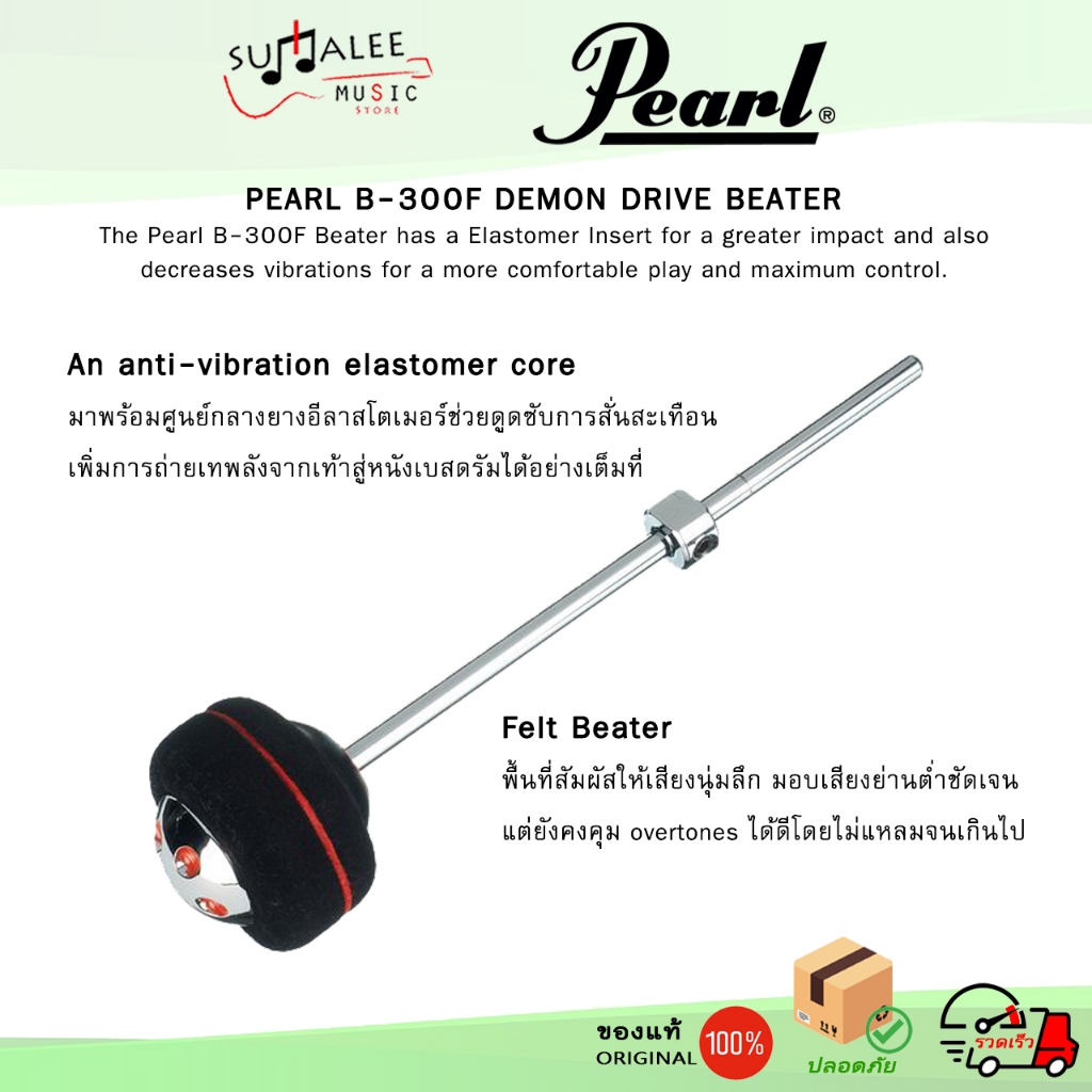 ค้อนกระเดื่อง Pearl มี Memory Lock B-300F Bass Drum Beater ของแท้ 100% ...