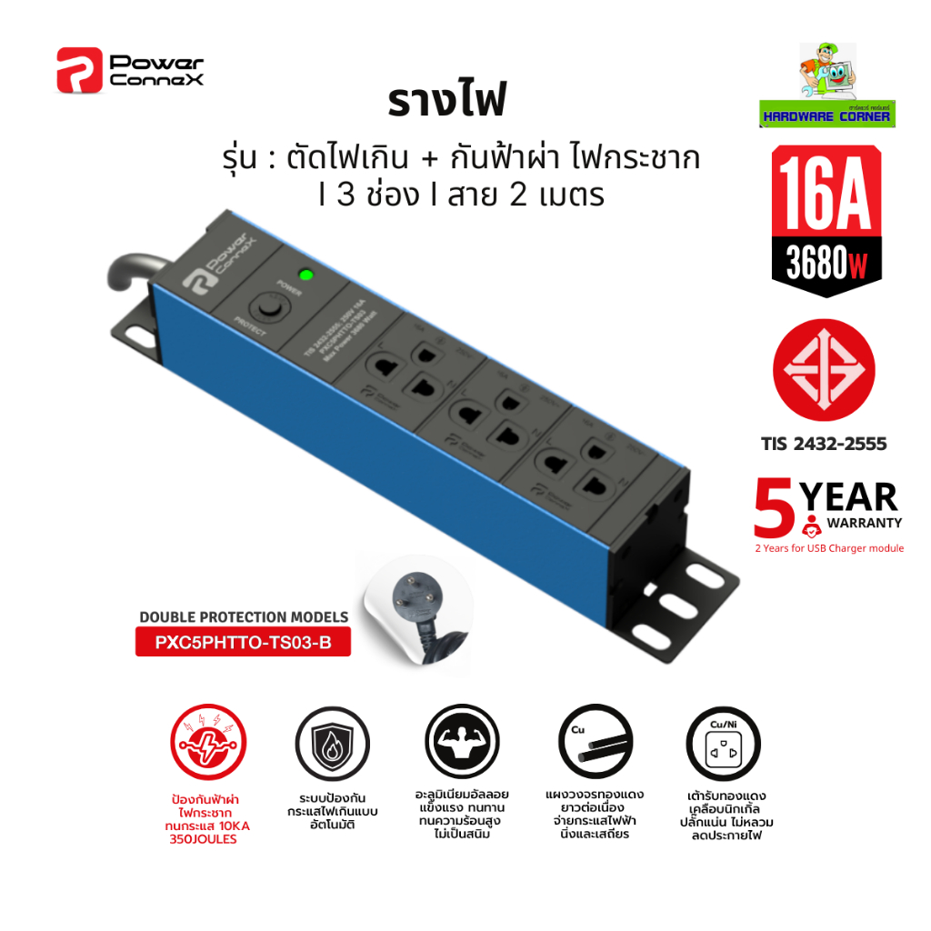 PowerconneX (ปลั๊กไฟ) เต้ารับขนาด 3 ช่อง สายไฟยาว 2 เมตร รุ่น Double Protection models l ...