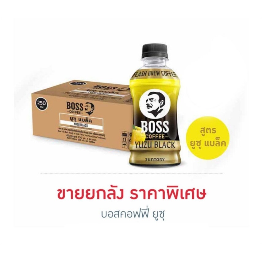 [24 ขวด] BOSS COFFEE by Suntory บอส คอฟฟี่ (อเมริกาโน่, ลาเต้, ไม่มีน้ำตาล) 230ml | Shopee Thailand