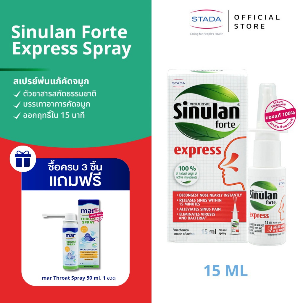 Sinulan forte Express Spray สเปรย์พ่นจมูก บรรเทาอาการคัดจมูกใน 15 นาที สกัดจากธรรมชาติ นำเข้าจาก ...