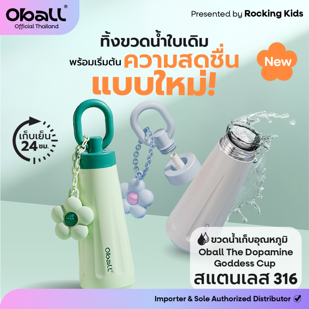 Oball รุ่น The Dopamine Goddess Cup Plus ขวดน้ำเก็บความเย็น สแตนเลสเกรด ...
