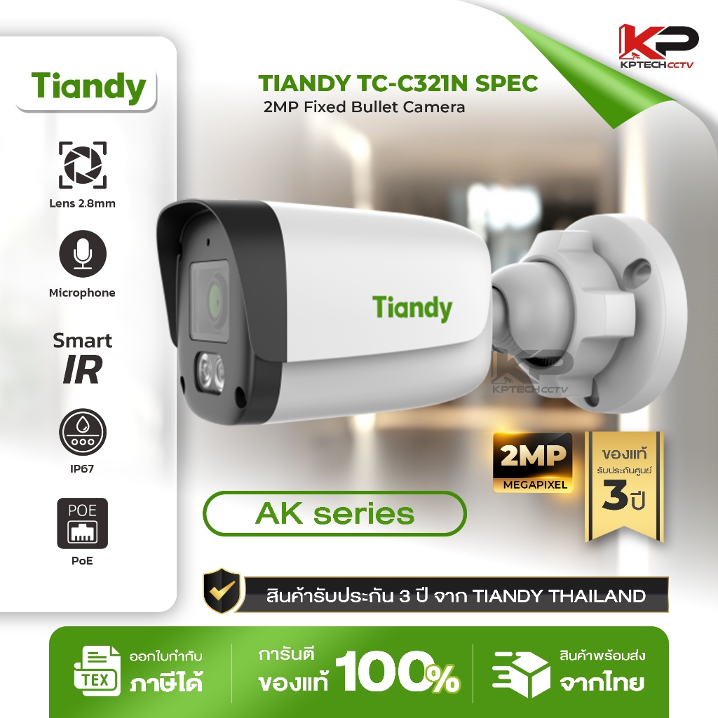 กล้องวงจรปิด Tiandy รุ่น TC-C321N ความละเอียด 2MP เลนส์ 2.8mm | Shopee ...