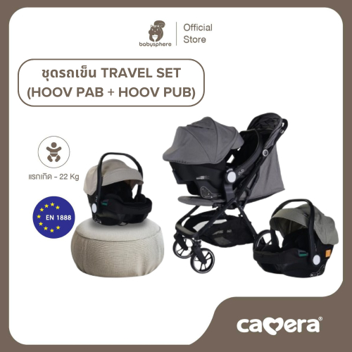 CAMERA | ชุดรถเข็นและตะกร้าคาร์ซีท สำหรับเด็กแรกเกิด HOOV PUB & PAB ...