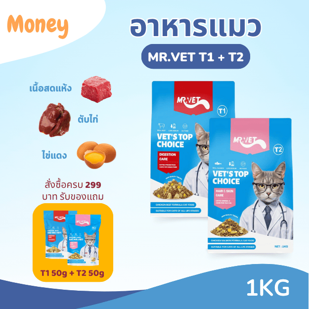 MRVET T1&T2 Holistic Cat Food 1kg โปรตีน 30% Snack สำหรับแมวทุกวัย ให้ ...