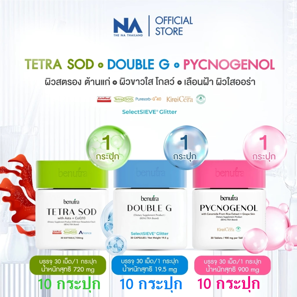 BENUTRA - Tetra SOD - Double G - Pycnogenol (Gluta Reduced+Glitter) รวม ...