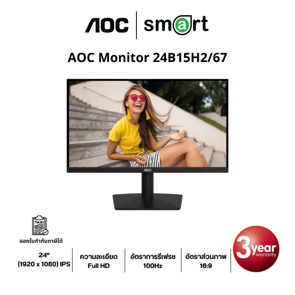 AOC 24B15H2/67 24" FHD 100Hz Monitor | Shopee Thailand