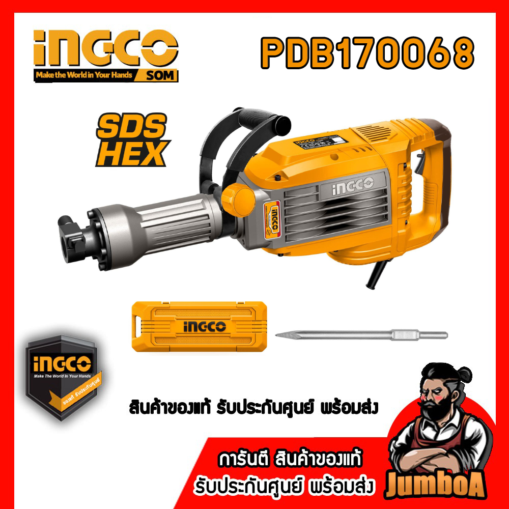 INGCO PDB170068 สว่านเจาะทำลาย สว่านเจาะ สกัด 1,700W สินค้ารับประกัน ...