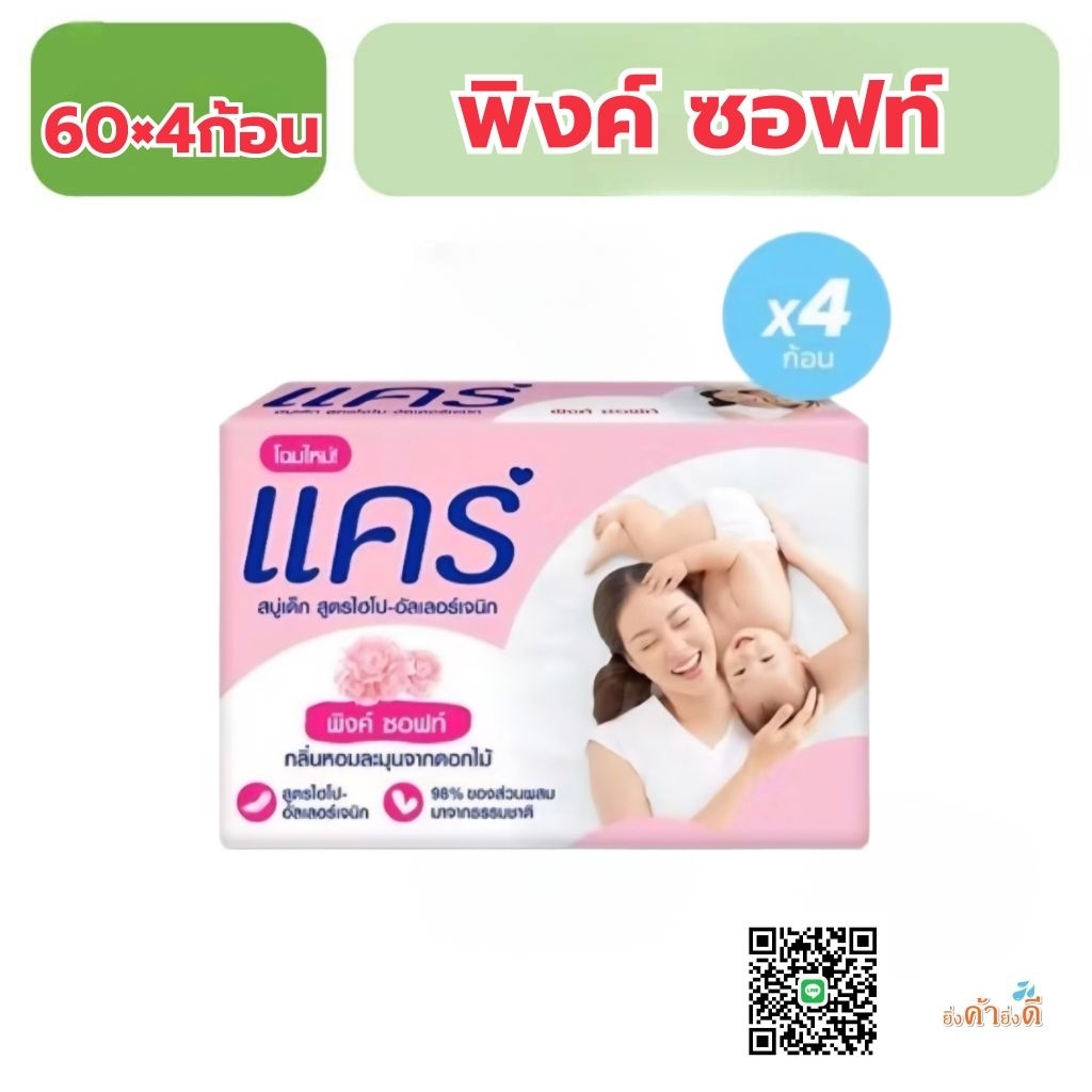 แคร์ 60 กรัม รวม 4 ก้อน ทำความสะอาดอย่างอ่อนโยน (สบู่ก้อน) Care Bar Soap 60g x4 | Shopee Thailand