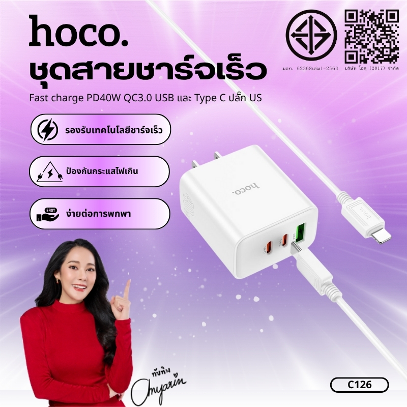 อะแดปเตอร์ชาร์จเร็ว 3 พอร์ต USB-A/USB-C HOCO C126 จ่ายไฟ 40W ปลั๊กชาร์จ ...