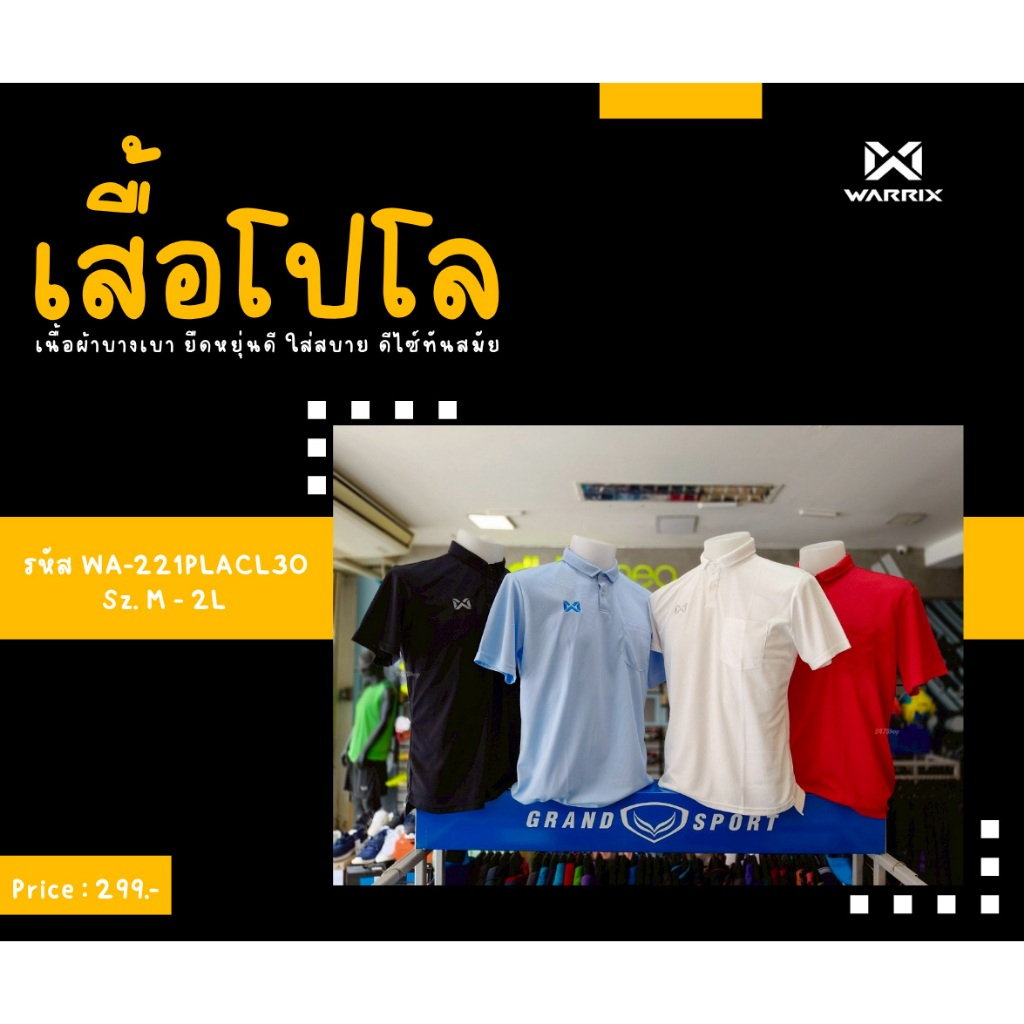WARRIX รุ่น PIQUE PLUS เสื้อโปโลลิขสิทธิ์แท้ รหัส WA-221PLACL30 | Shopee Thailand