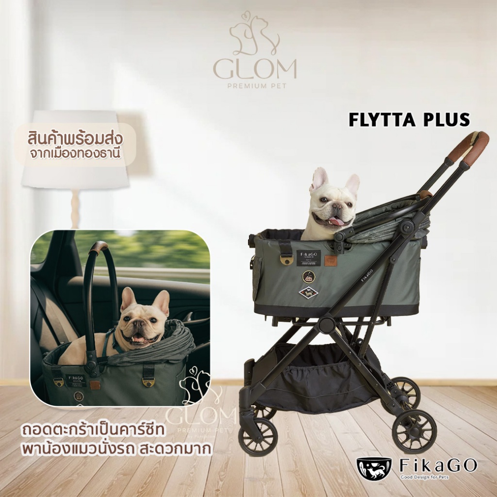 FikaGO รถเข็นและคาร์ซีทสัตว์เลี้ยง รุ่น FLYTTA PLUS | Shopee Thailand