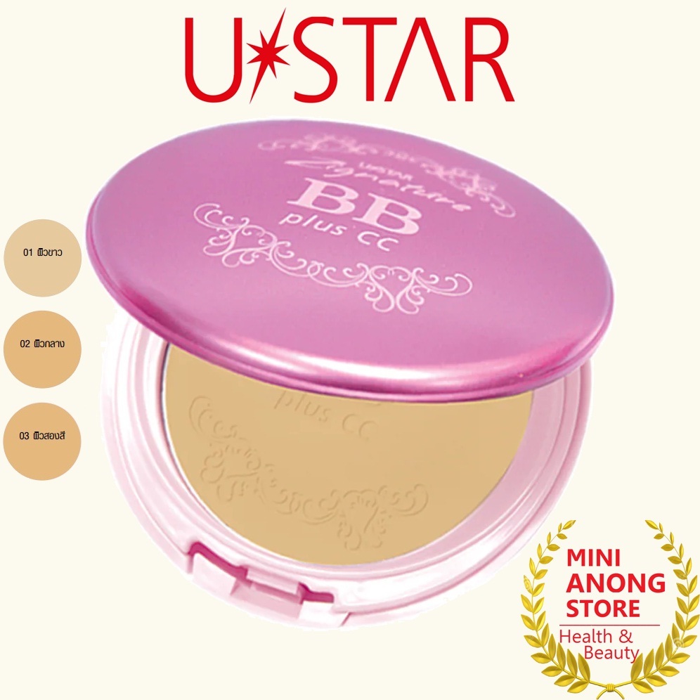 แป้ง ยูสตาร์ ซิกเนเจอร์ บีบี พลัส ซีซี คอมแพ็ค ฟาวน์เดชั่น Ustar Zignature BB plus CC Compact ...