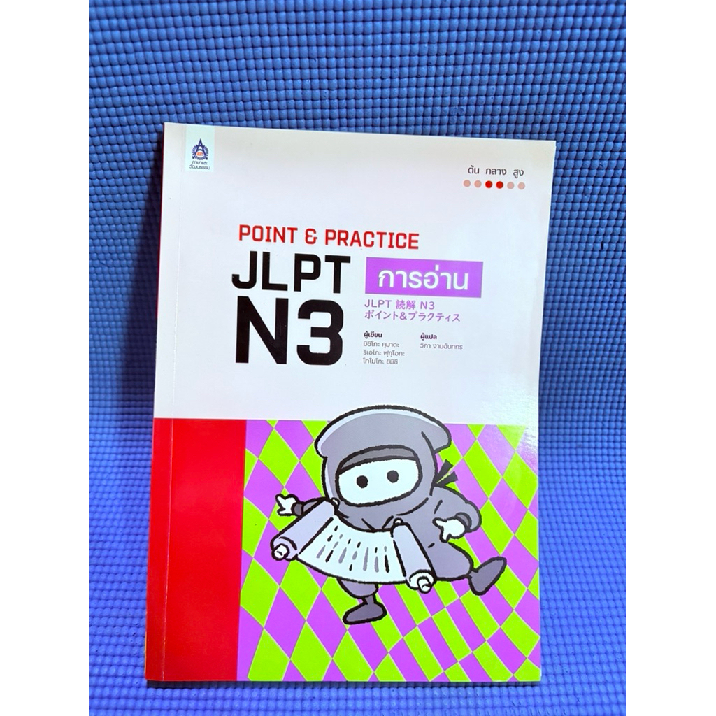 POINT & PRACTICE JLPT N3 การอ่าน ไม่มีจดมือ2 | Shopee Thailand