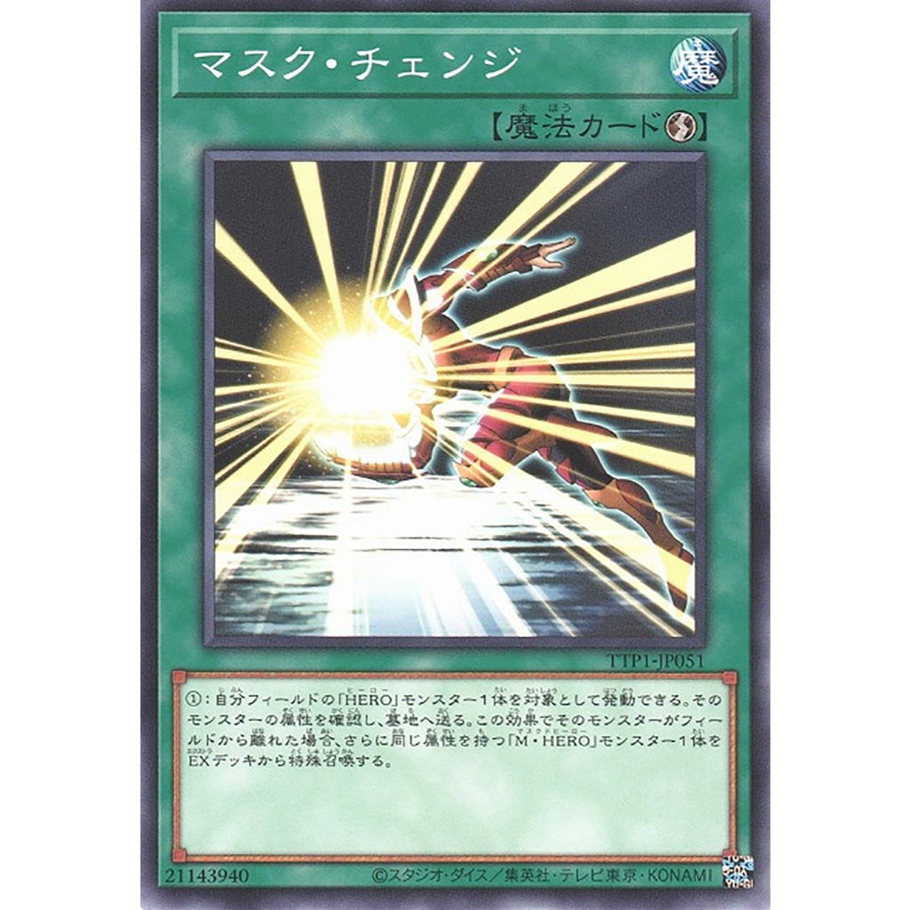 Yugioh [TTP1-JP051] Mask Change (Common) การ์ดยูกิแท้ถูกลิขสิทธิ์ | Shopee Thailand