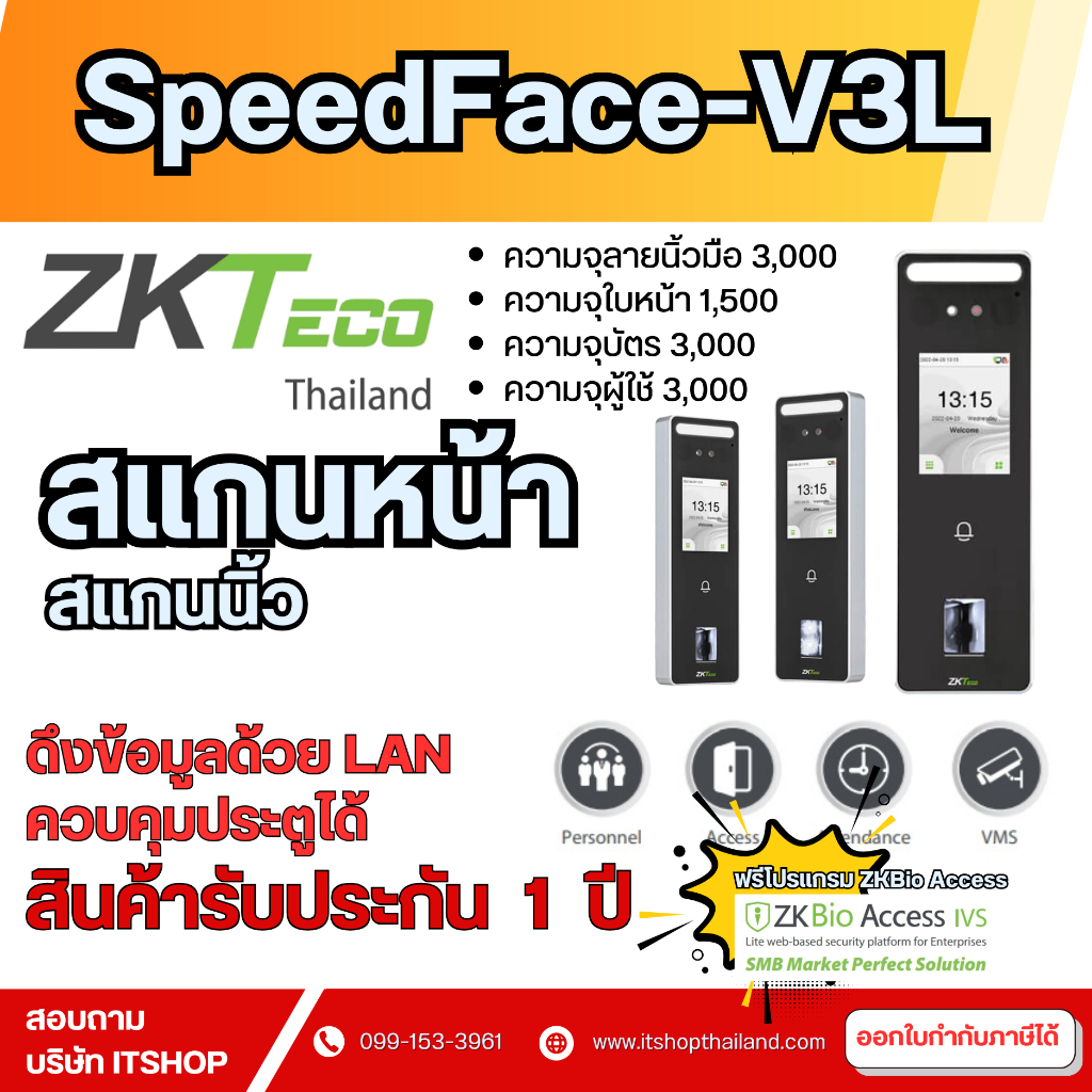 SpeedFace-V3L เครื่องสแกนใบหน้า/ลายนิ้วมือ/ทาบบัตร มี ADMS ใช้งานที่สาขาได้ จัดการผ่านหน้าเวปได้ ...