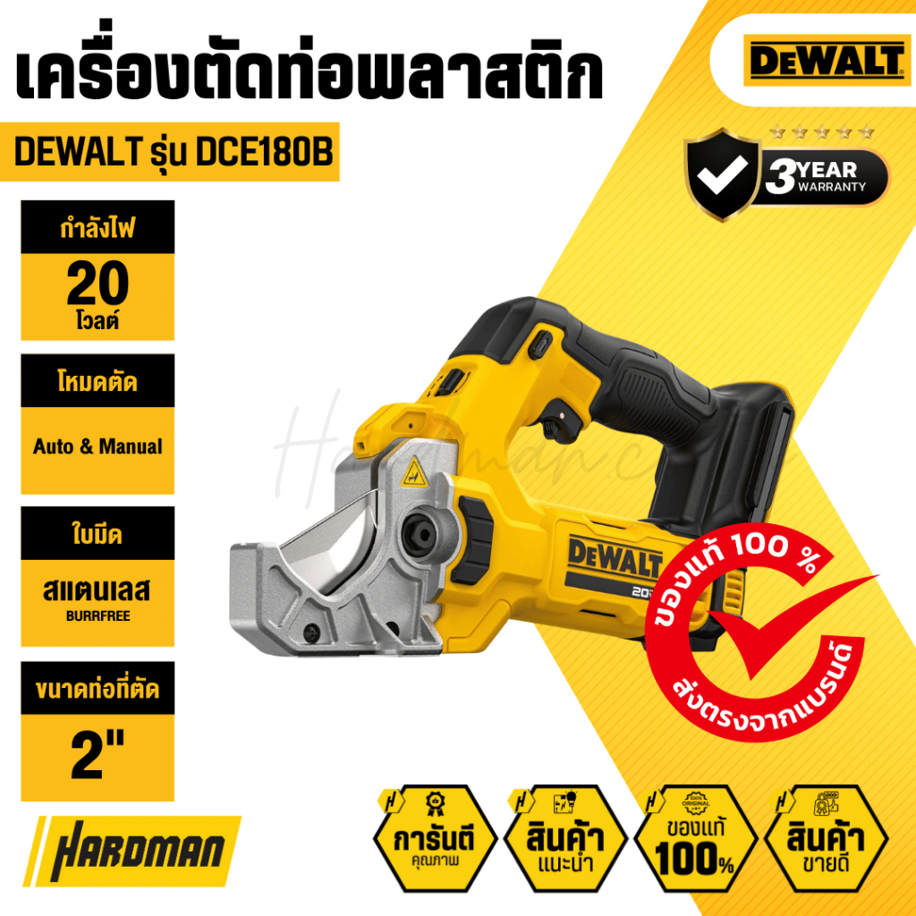 DEWALT DCE180B เครื่องตัดท่อพลาสติก ไร้สาย 20V MAX | ตัด PVC, CPVC 2 ...