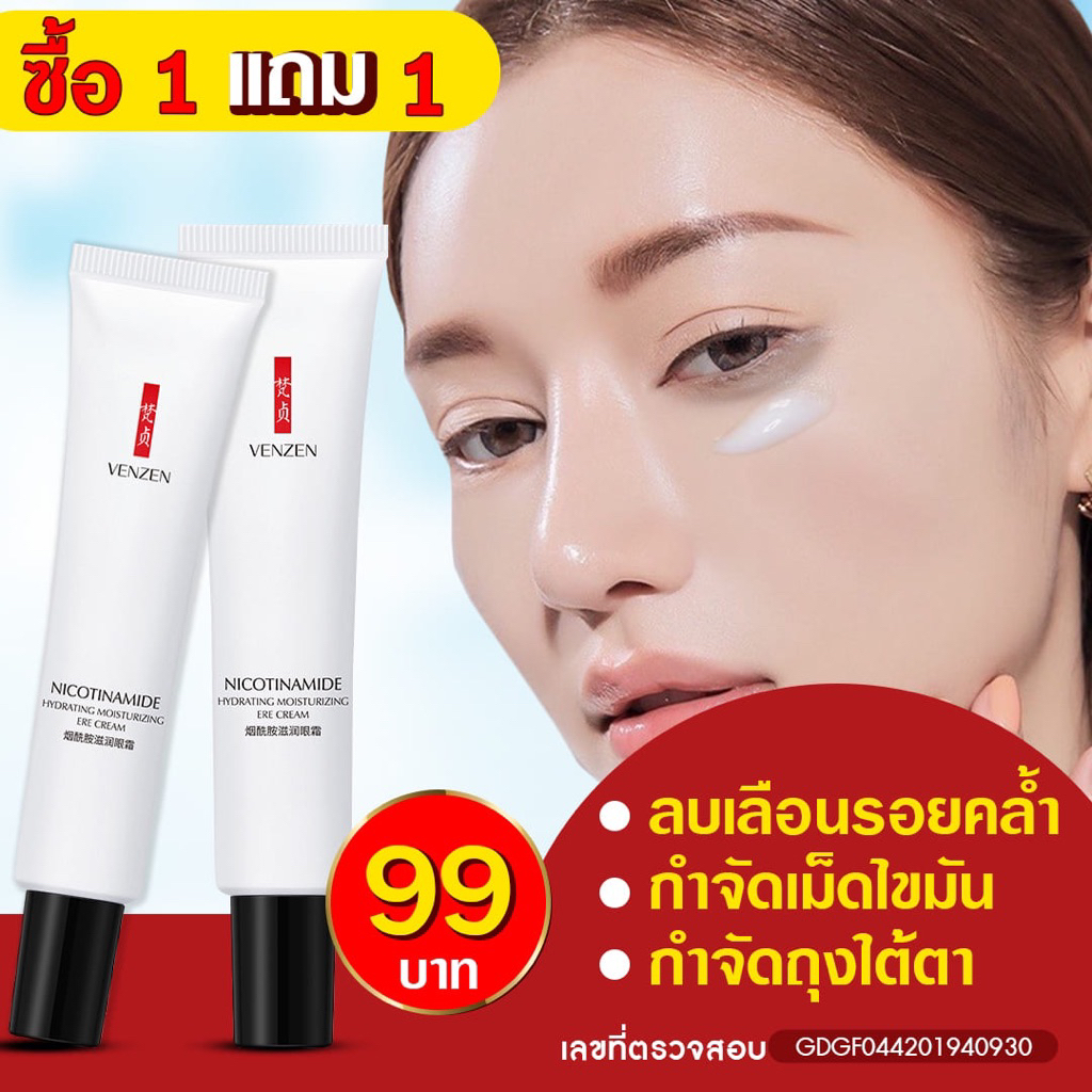 VENZENอายครีม(1แถม1)ครีมบำรุงรอบดวงตา20gให้ความชุ่มชื่นขอบตาดำถุงใต้ตา ...