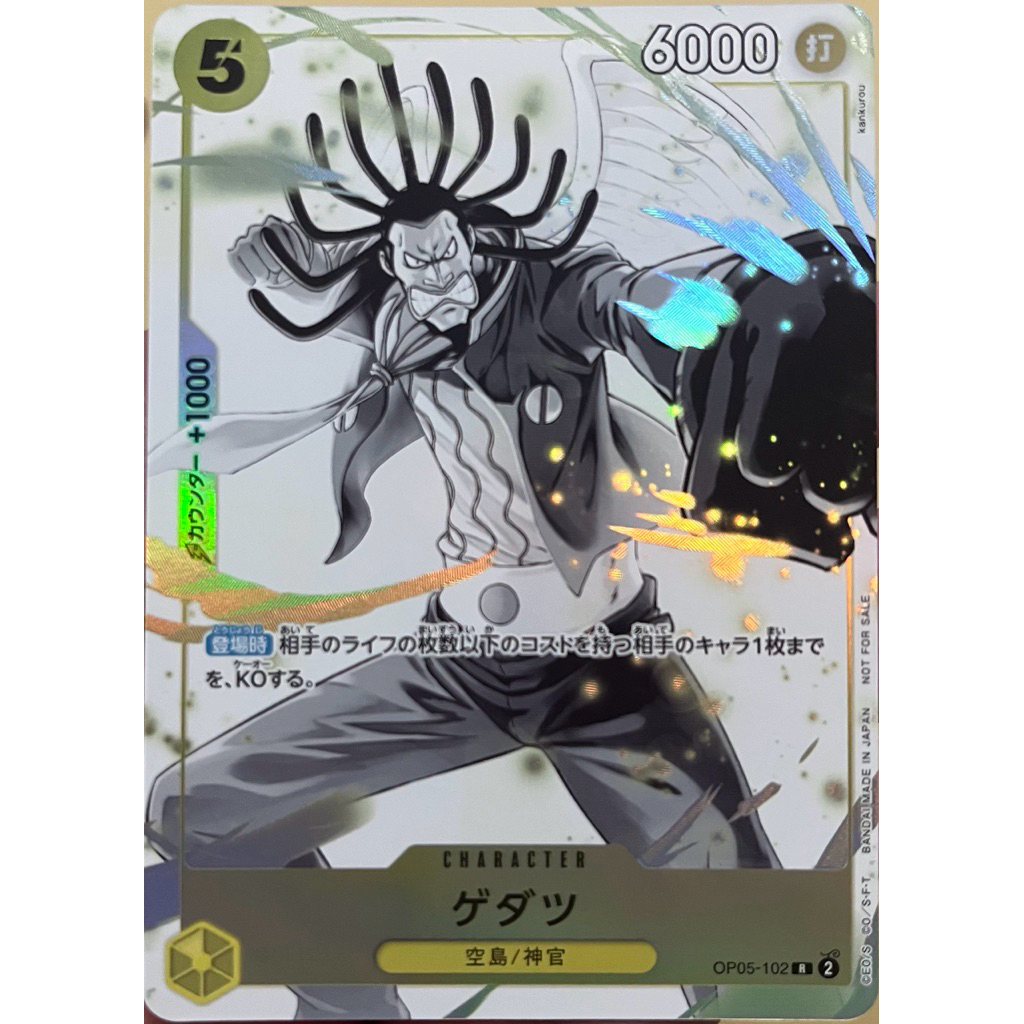 [OP05-102] Gedatsu (Rare) Parallel Art Promotion Pack Ex. Vol.2 One ...